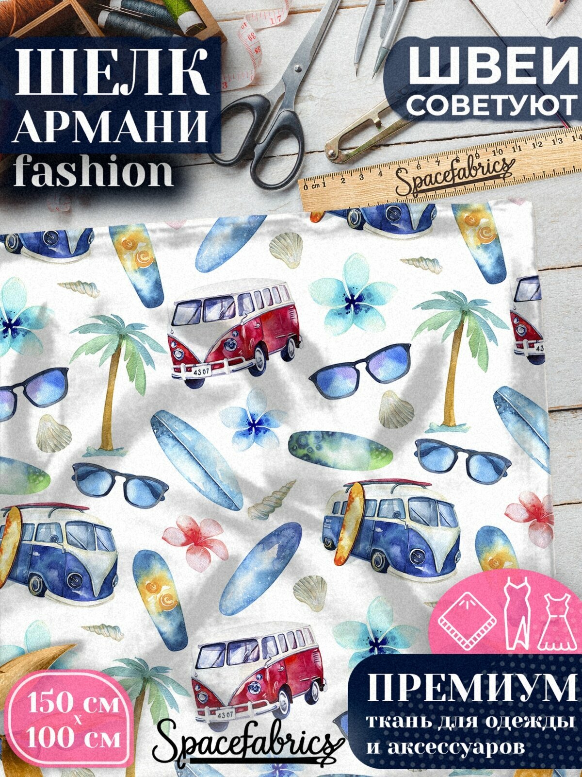 Шелк Армани, искусственный атлас шелк Armani, мягкий для костюмов, пижам, платьев, юбок. 147*100 см, 90 г/м , отрез