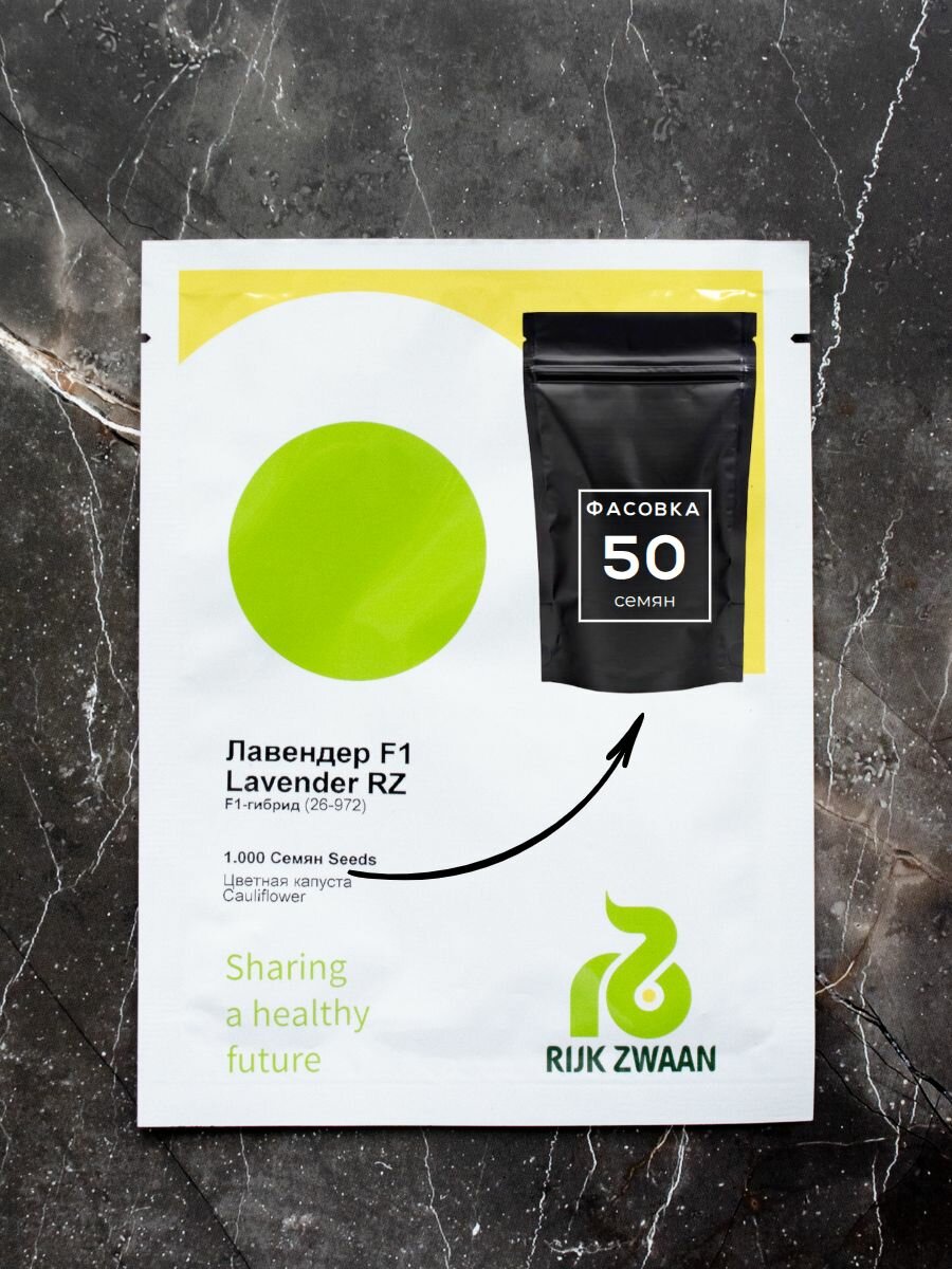Лавендер F1 цветная капуста, семена цветной капусты (Rijk Zwaan / Райк Цваан) 50 семян