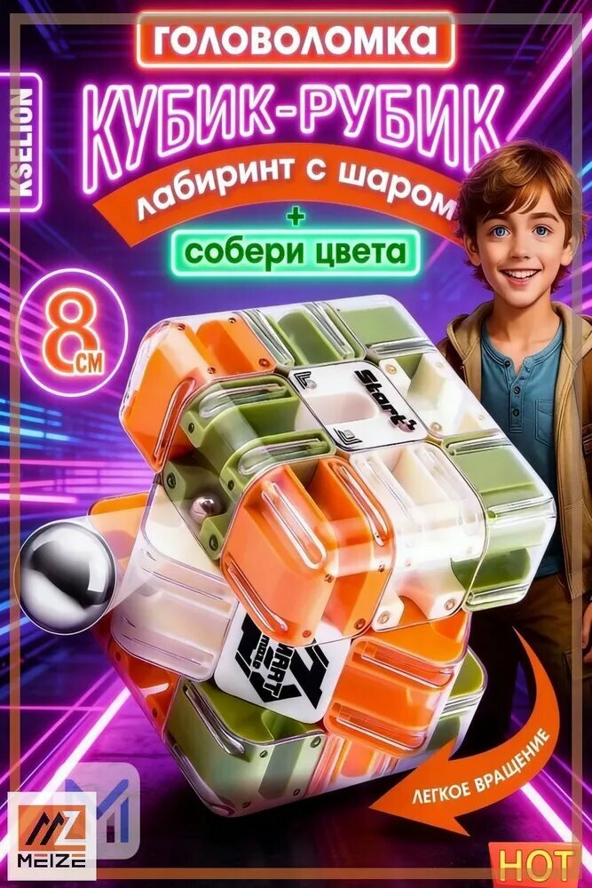 Головоломка Кубик Рубика лабиринт с шариком 8 см для детей от 3 лет