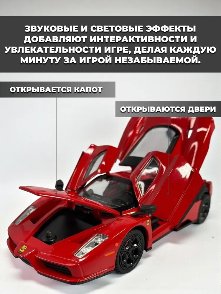 Игрушечная машинка Ferrari Enzo 1:32 Красная открывающиеся дверцы звук и свет — фото 1