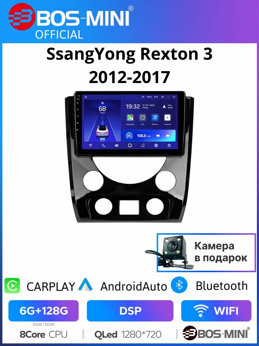 Магнитола BOS-MINI 8/6/128 для SsangYong Rexton Y290 III 3 2012-2017, В штатное место, 8-ми ядерная, AndroidAuto, Carp