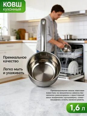 Кухонный ковш, покрытие Глазурь, 1.6 л
