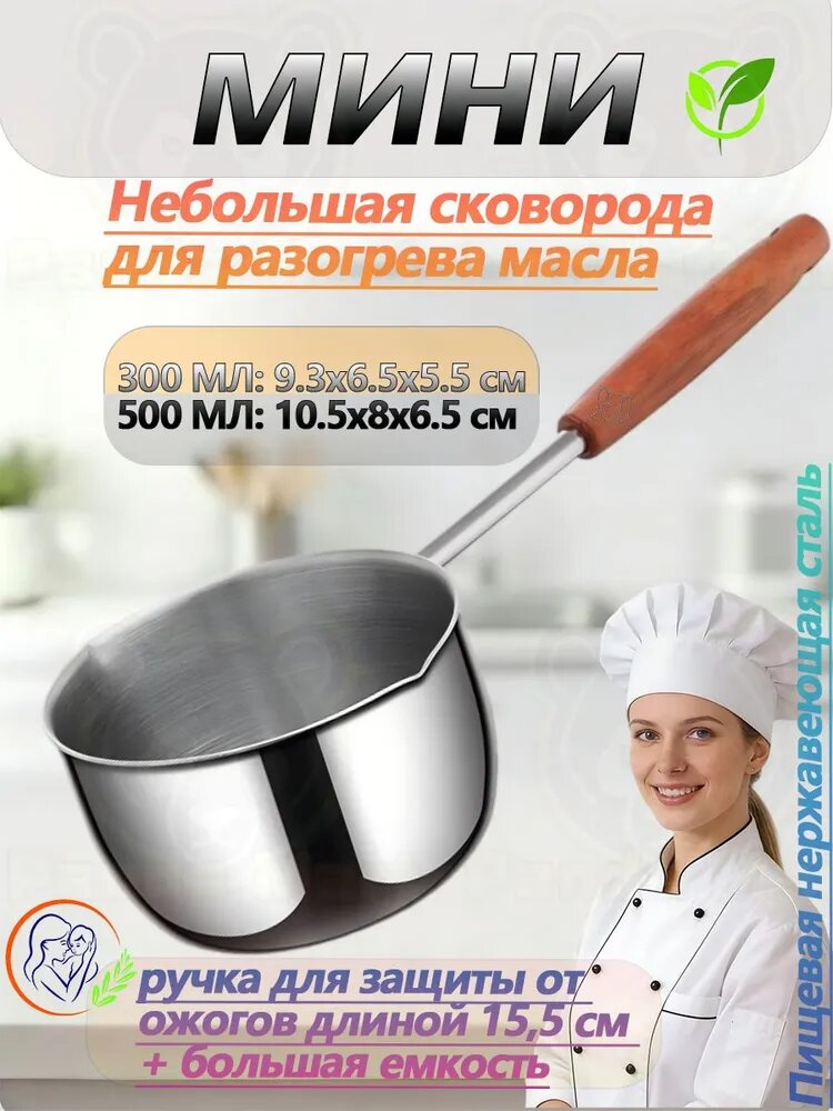 Кастрюля, Нержавеющая сталь, 0,5 л, 1 шт