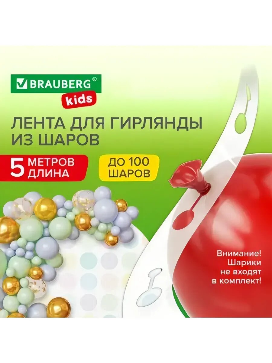 Лента для крепления воздушных шаров 5 метров