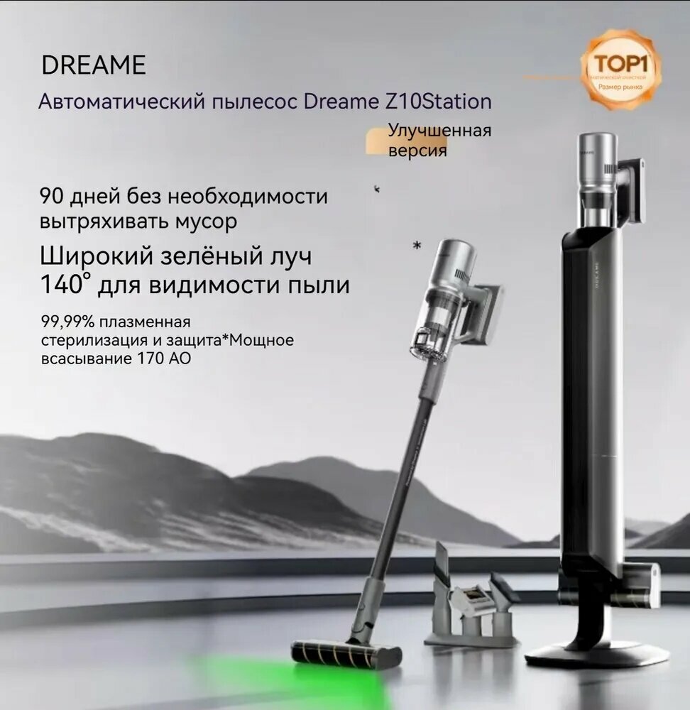 Dreame Напольный пылесос Dreame Z10 Station Enhanced Edition Беспроводной ручной пылесос для домашнего использования 170AW Высокая мощность всасывания, черный матовый, черно-серый