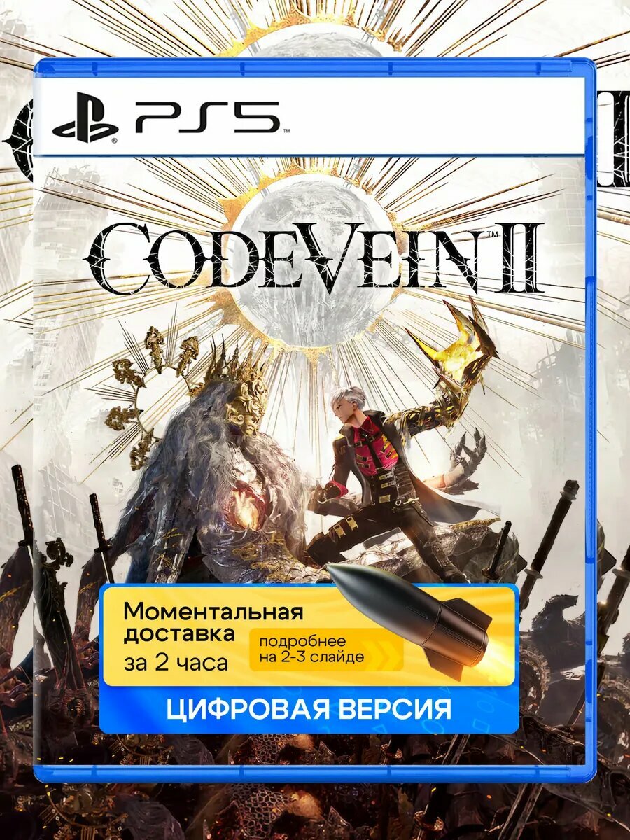 Игра Code Vein II для Sony PlayStation PS5