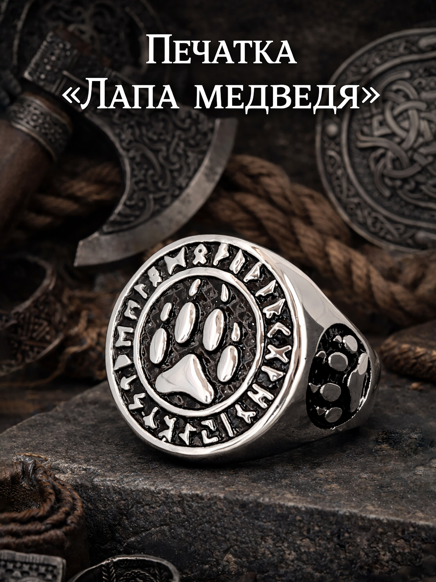 Славянский оберег, печатка