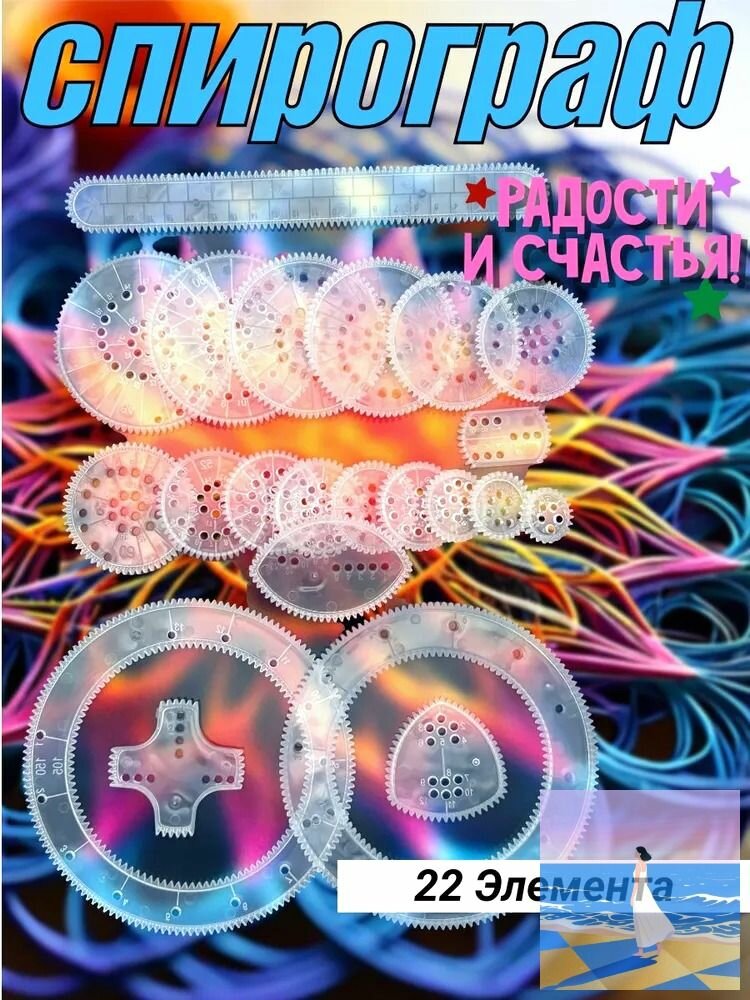 Спирограф для рисования / Нейротренажер для детей