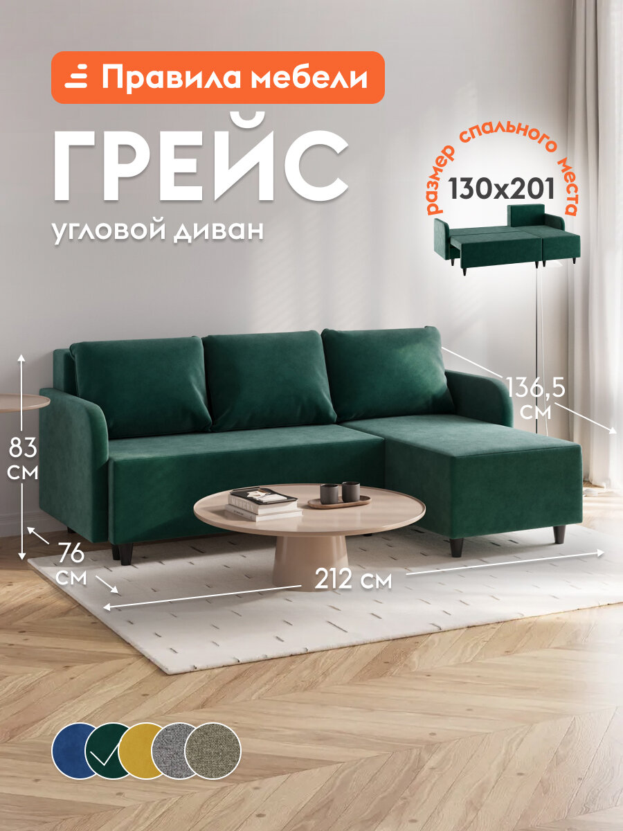 Диван кровать угловой Грейс раскладной, плоские пружины змейка, еврокнижка, со съемными подушками, с ящиком для хранения, 136х201 см спальное место, Зеленый, велюр