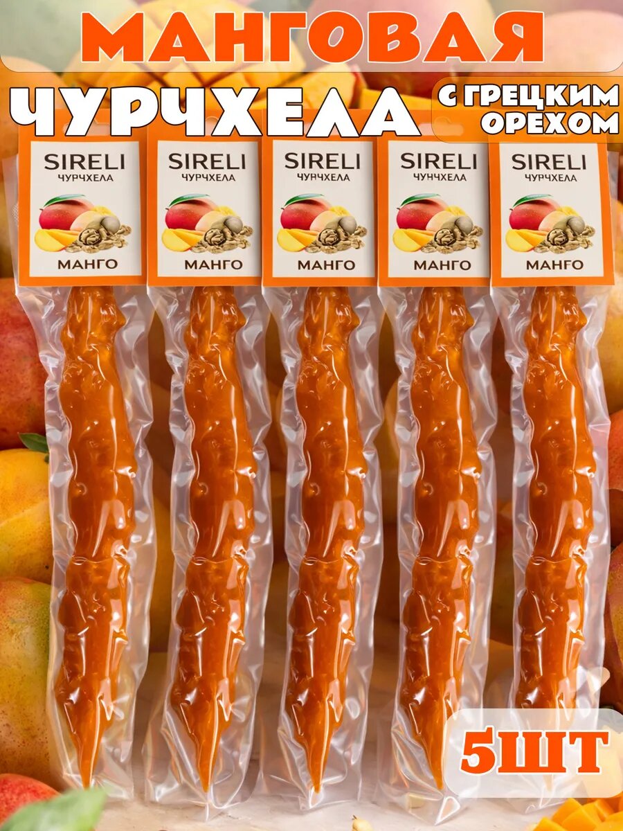 Чурчхела манговая с грецким орехом