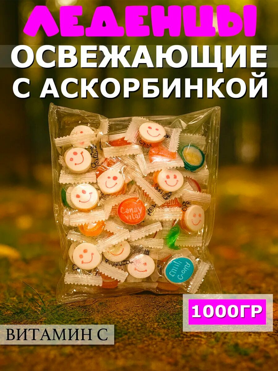 Конфеты с аскорбинкой "Smile Candy" от Crazy Candy, леденцы,1 кг
