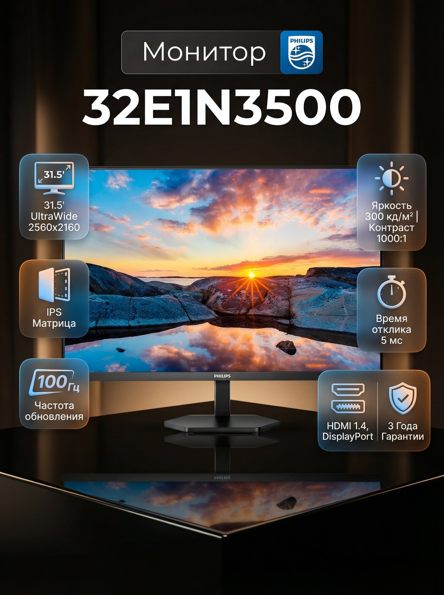 Монитор Philips 32E1N3500 31.5', 2560x2160, IPS, 100hz, 1000:1, 300cd, 5ms, HDMI 1.4, DisplayPort, VESA, 3Y, Black