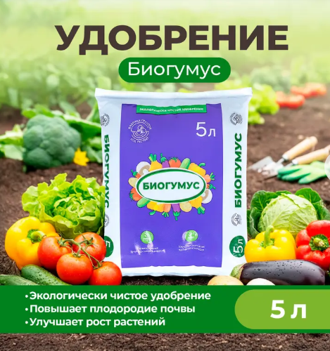 Удобрение Биогумус, 5 л