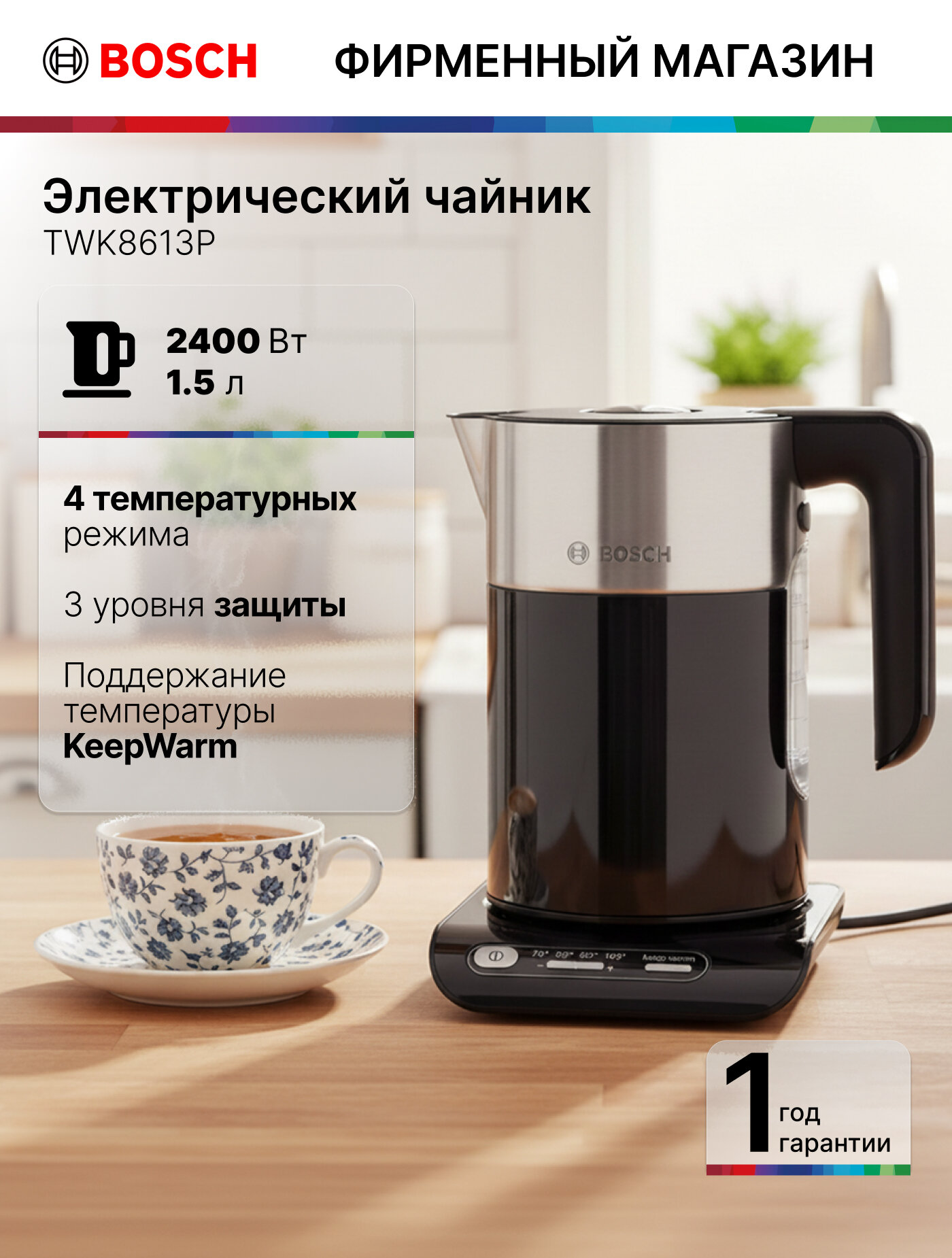 Чайник электрический Bosch TWK8613P, 2400 Вт, 1.5 л, 4 режима, TemperatureControl, звуковой сигнал, KeepWarm, черный 00-00005408