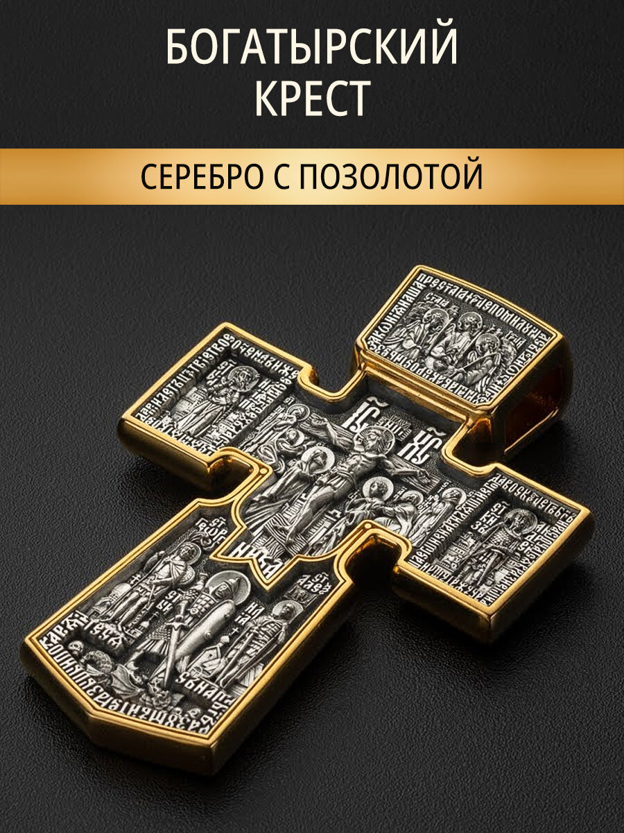 Крестик, серебро, 925 проба, золочение