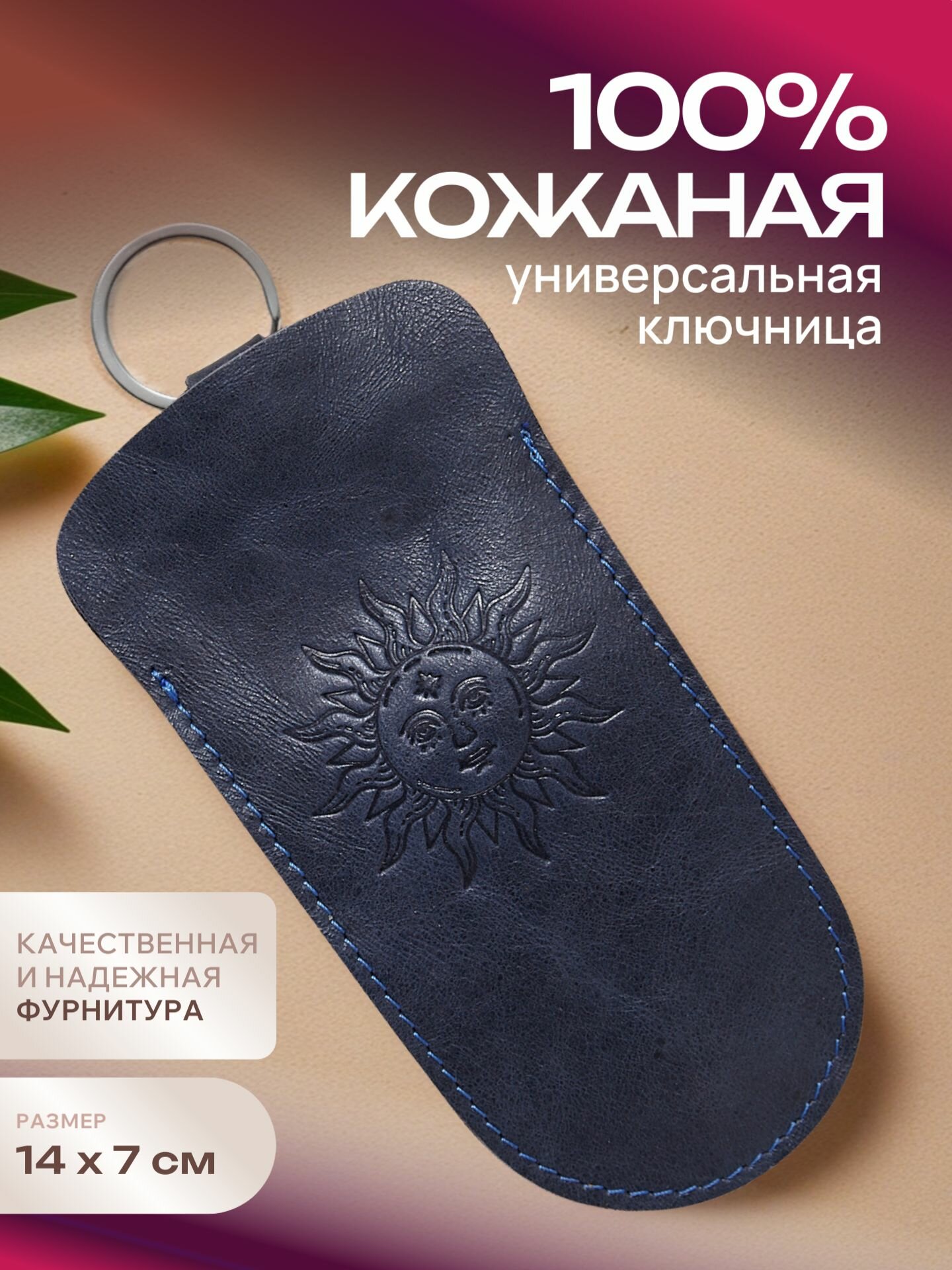 Ключница