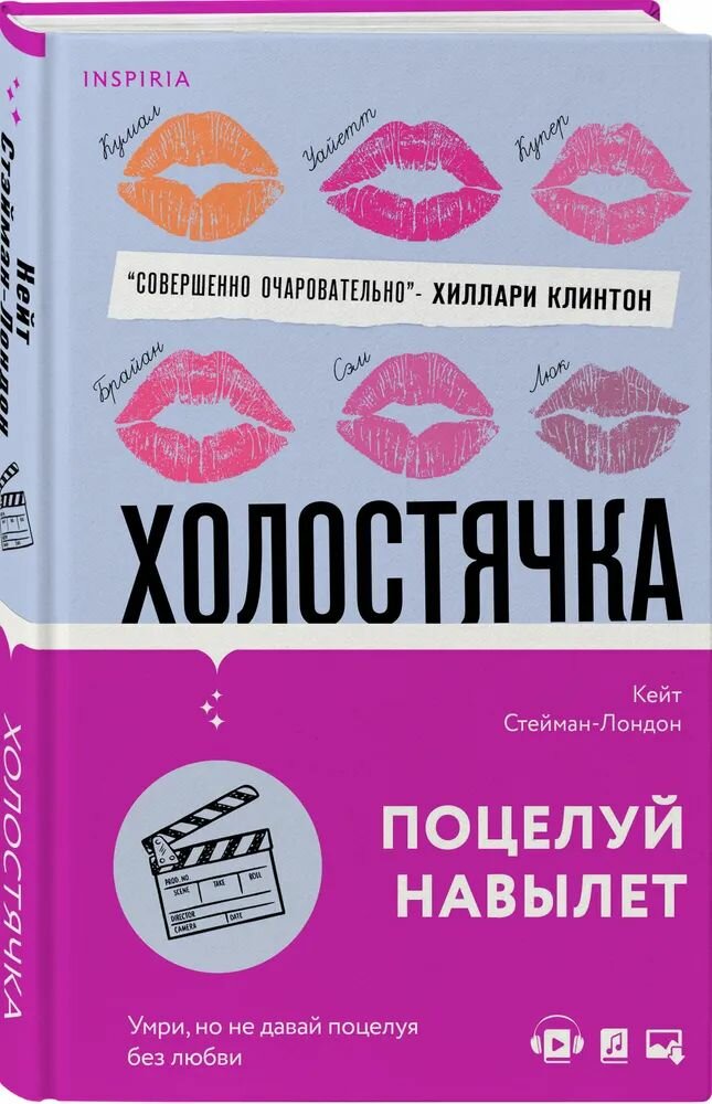 Холостячка