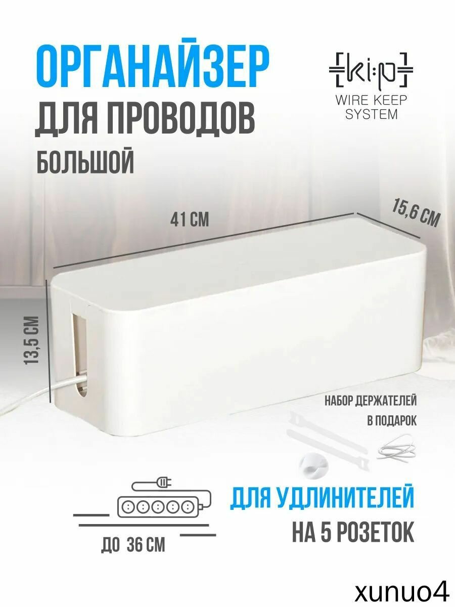 Органайзер для сетевого фильтра