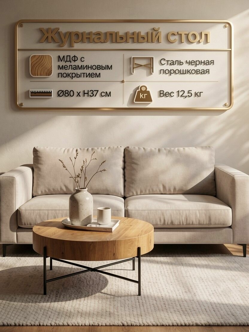 Журнальный столик HALMAR BROOKLYN в цвете дуб натуральный/черный, диаметр 80 см.
