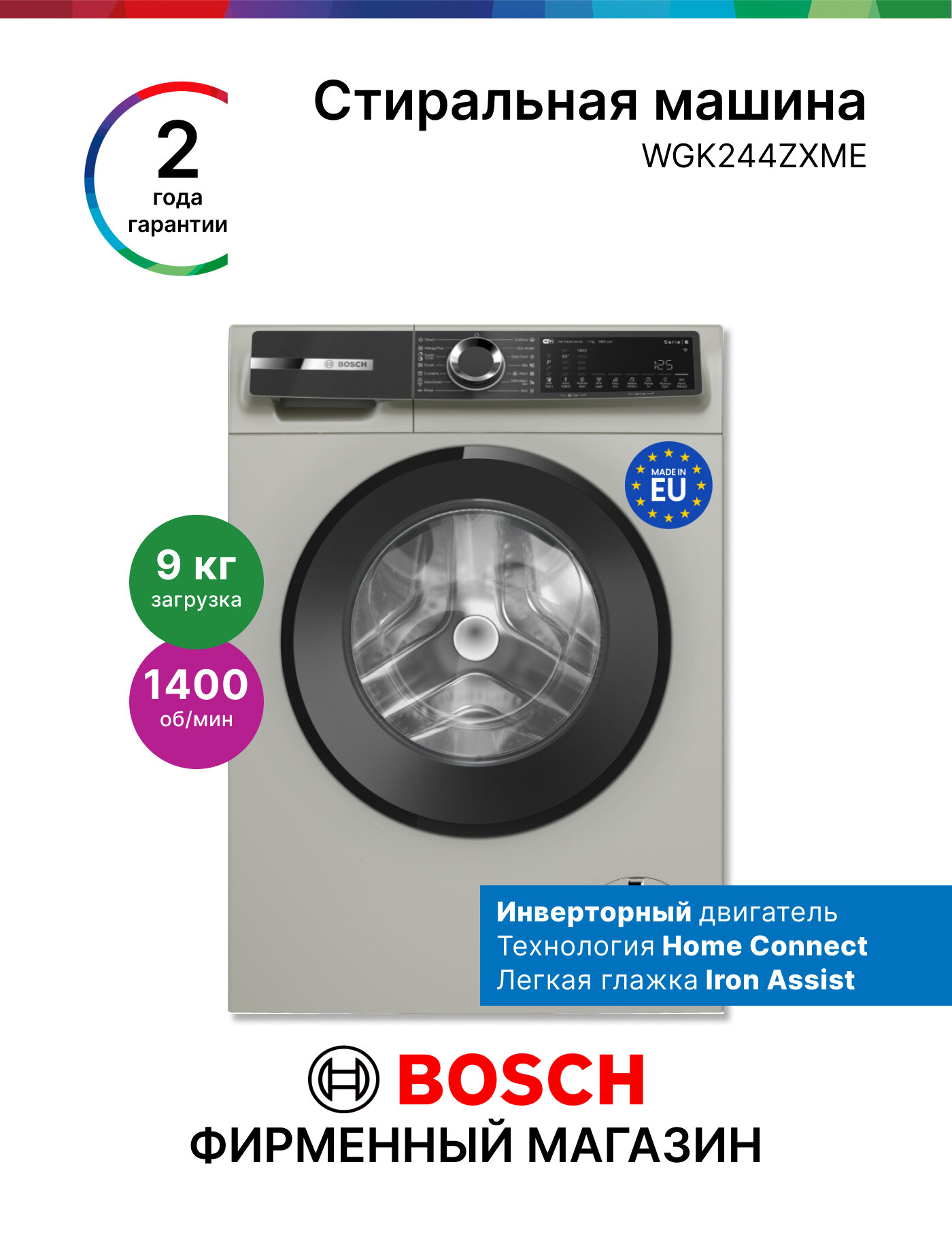 Стиральная машина 60 см Bosch WGK244ZXME Serie 6, 9 кг, 14 режимов, 1400 об/мин, инвертор, ActiveWater, VarioDrum, серая