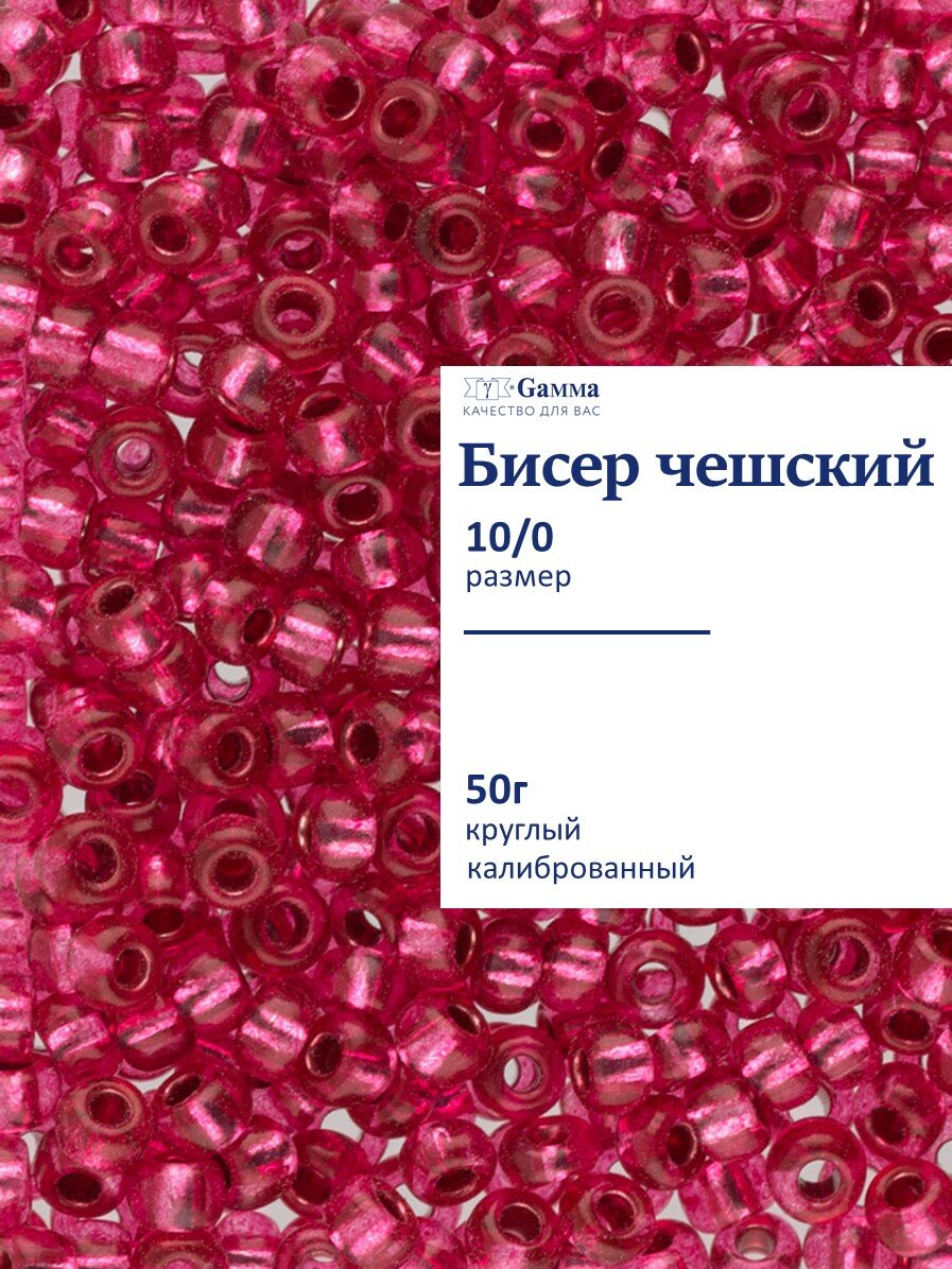 Бисер чешский 10/0 50г Gamma круглый F390 малиновый (08298)