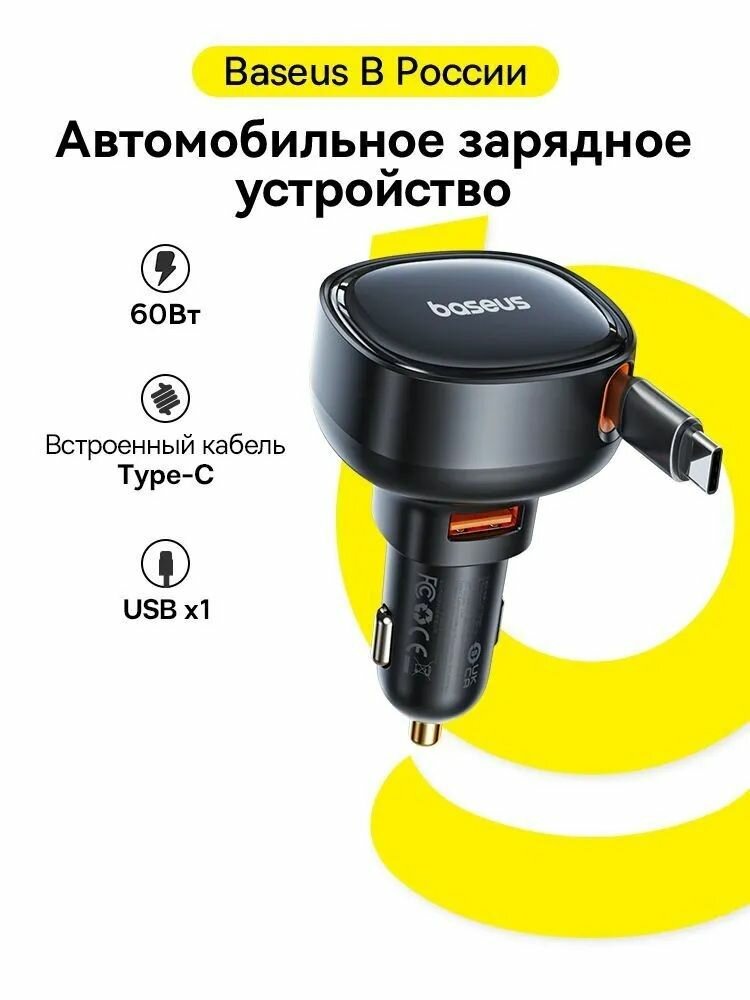 Автомобильное зарядное устройство Baseus Enjoyment Pro 60 Вт , быстрая зарядка USB + Выдвижной Type-C