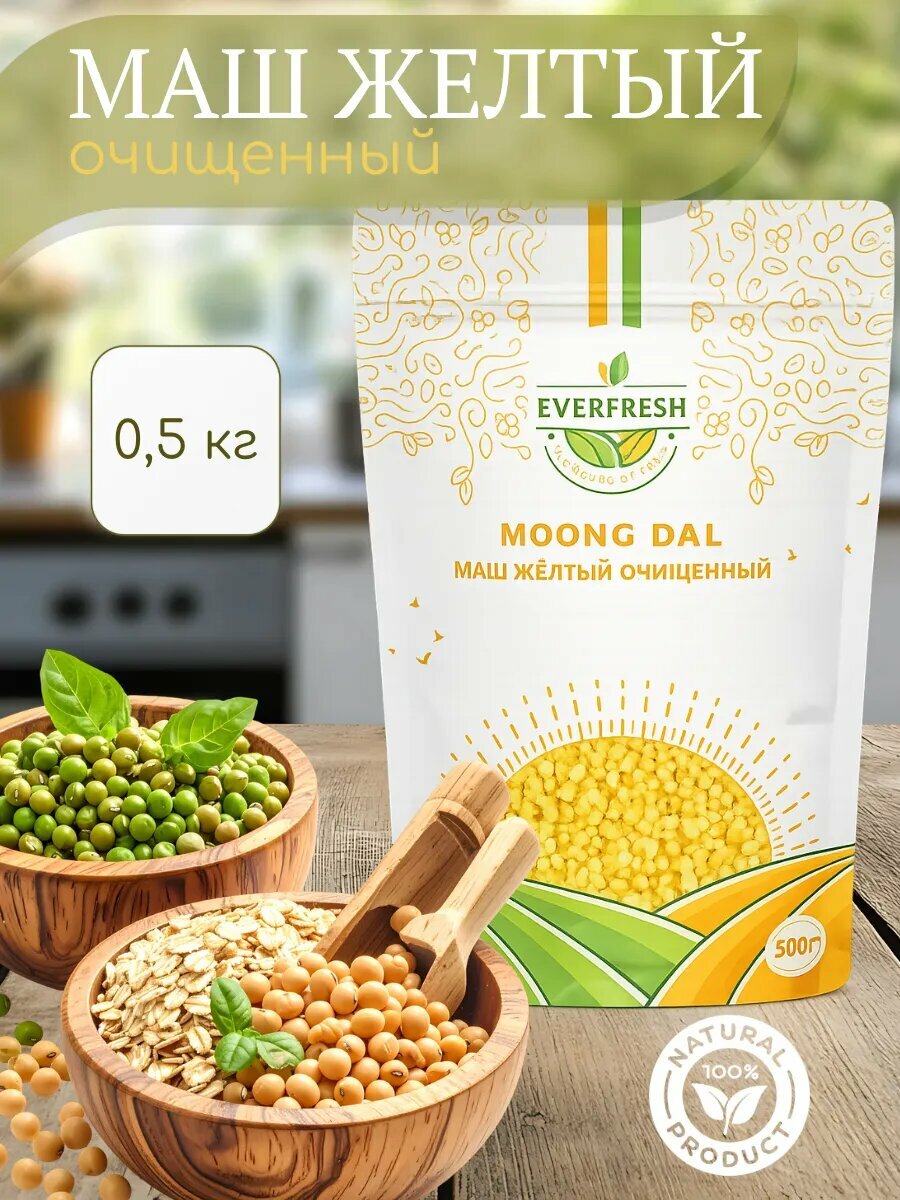 Маш желтый очищенный Everfresh Moong Dal 500 г полезная и питательная крупа, идеально подходящая для здорового питания.