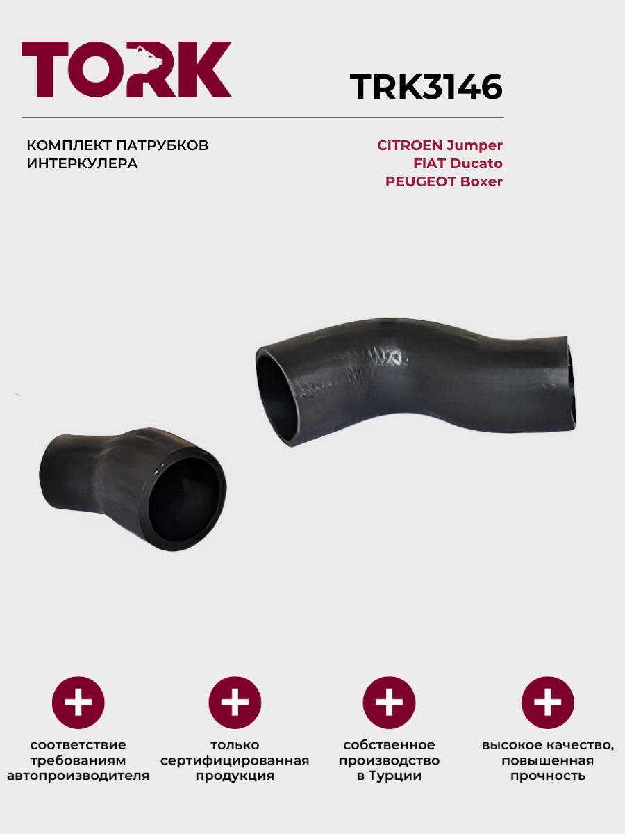 Комплект патрубков Ситроен Джампер, Фиат Дукато 5, Пежо Боксер 3 / Citroen Jumper, Fiat Ducato 5, Peugeot Boxer 3