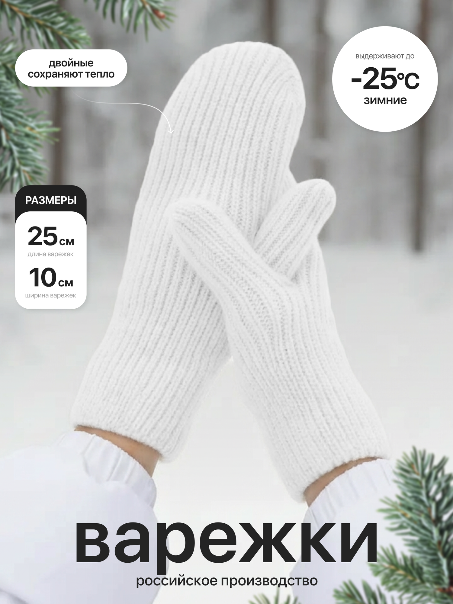 Варежки для женщин