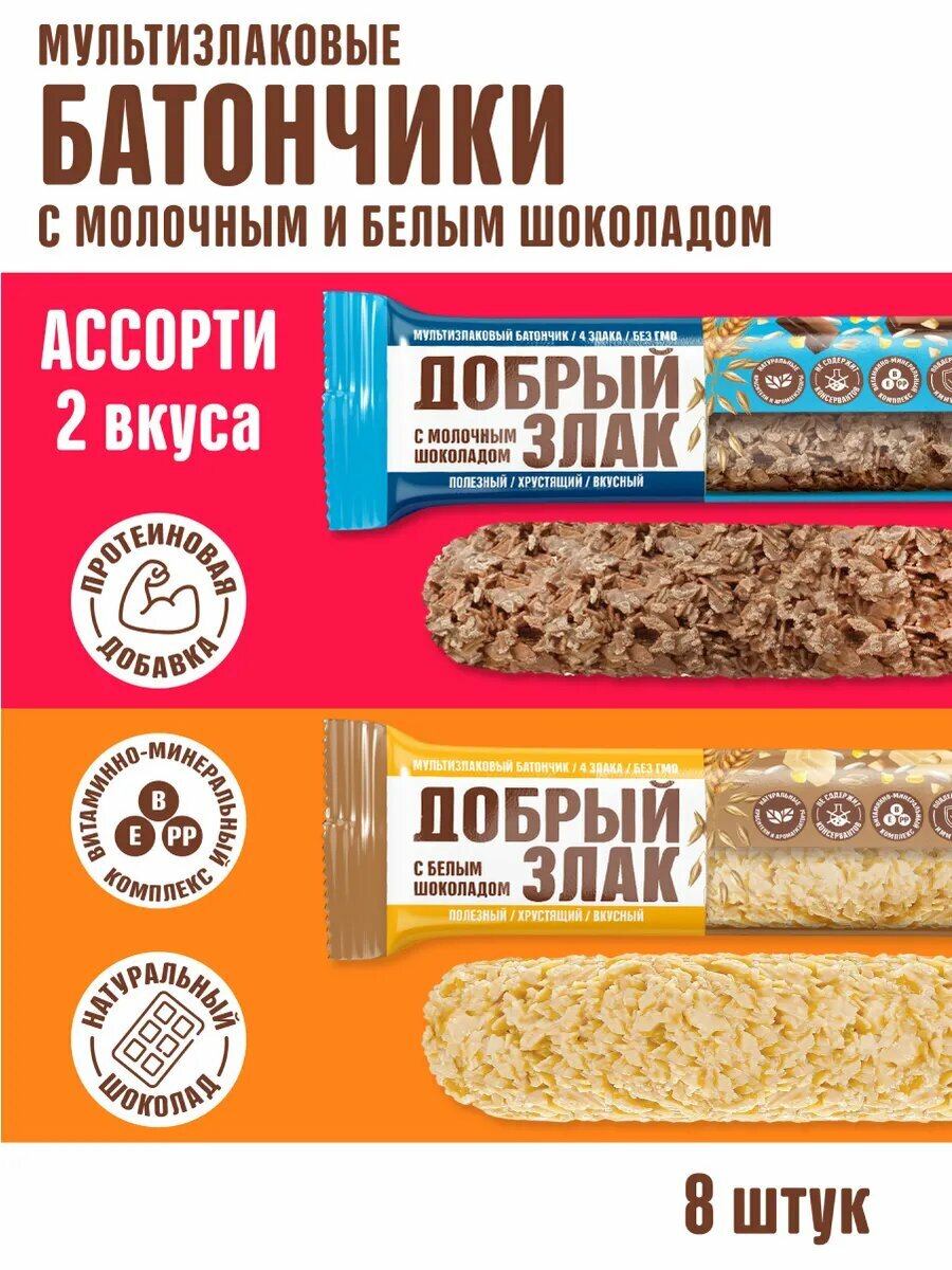 Злаковые батончики Добрый Злак, с шоколадом, ассорти, 2 вкуса