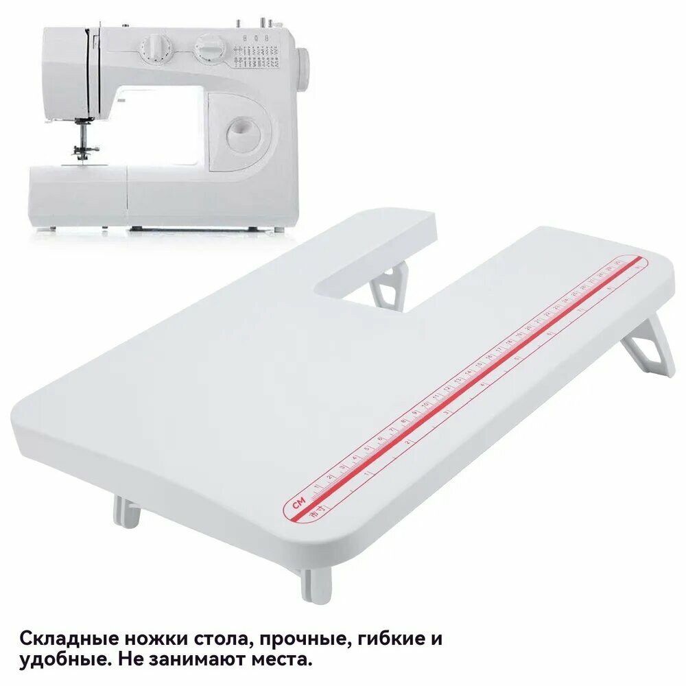 Удлинительный стол для швейной машины