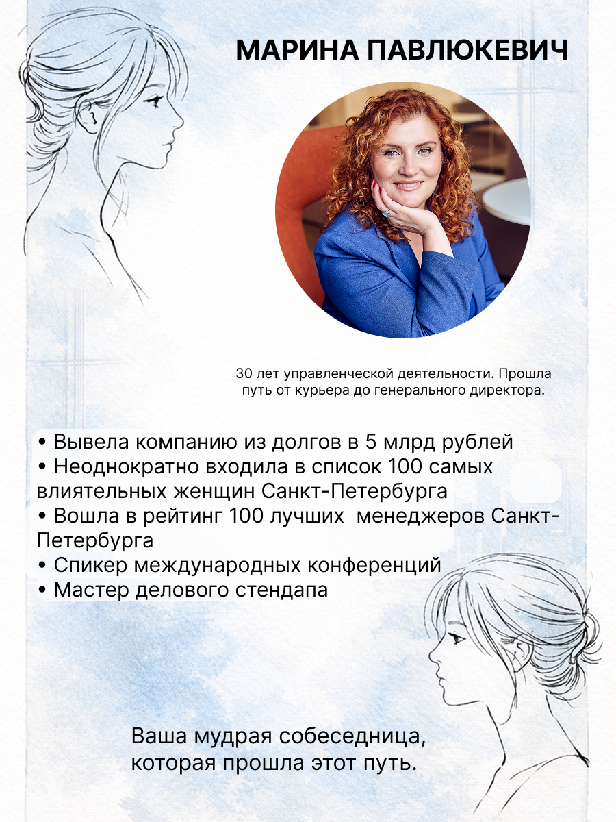 Дневник Карьеристки | Марина Павлюкевич — фото 1