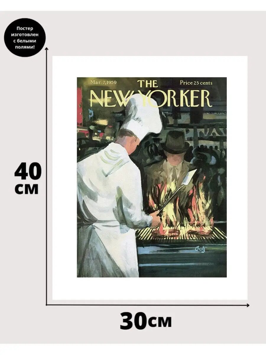 Постер New Yorker Нью Йоркер март, 30 x 40 см (с полями), бумага, без рамы