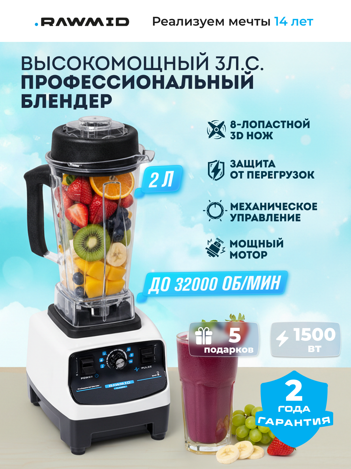 Стационарный блендер для смузи и коктейлей RAWMID Dream Classic BDC-03 BPA-FREE (цвет черный)