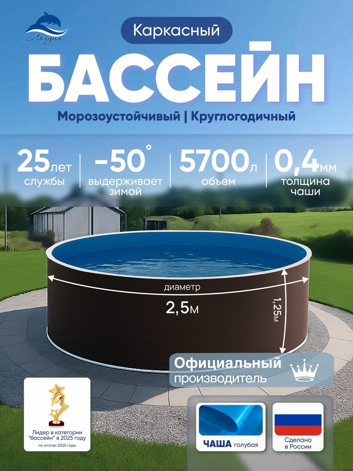 Бассейн лагуна каркасный морозоустойчивый круглый диаметром 2,5 м тёмный шоколад (чашковый пакет 0,4 голубой)