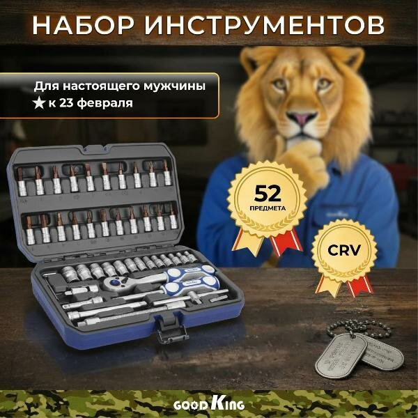 Набор ручного инструмента GOODKING 53 предмета (15301)