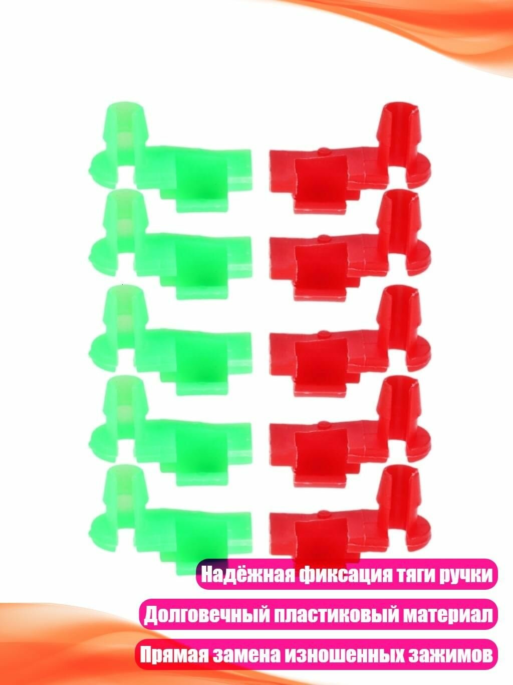 Крепёжные клипсы для ручки багажника (левая и правая)