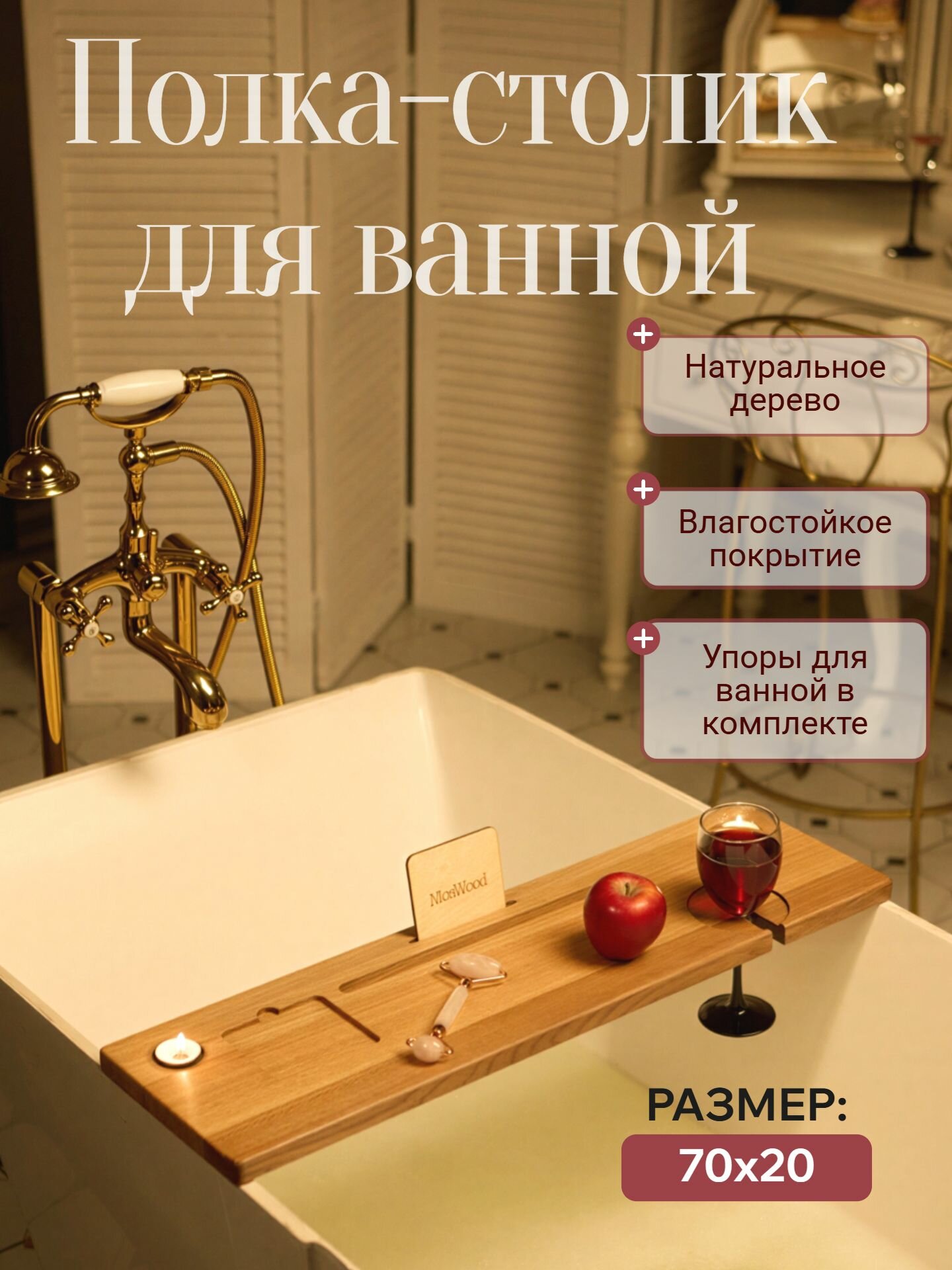 Полка столик для ванной Premium NiceWood, 70х20х2см, цвет дуб коньяк / деревянный