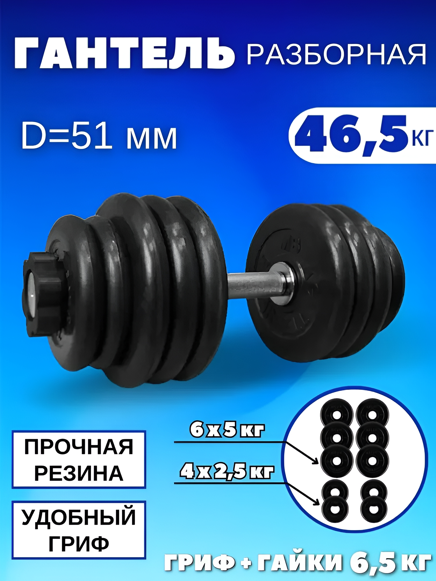 Гантели разборные 46,5 кг (D 51 mm) MB Barbell Atlet (1 шт.), с хромированным грифом