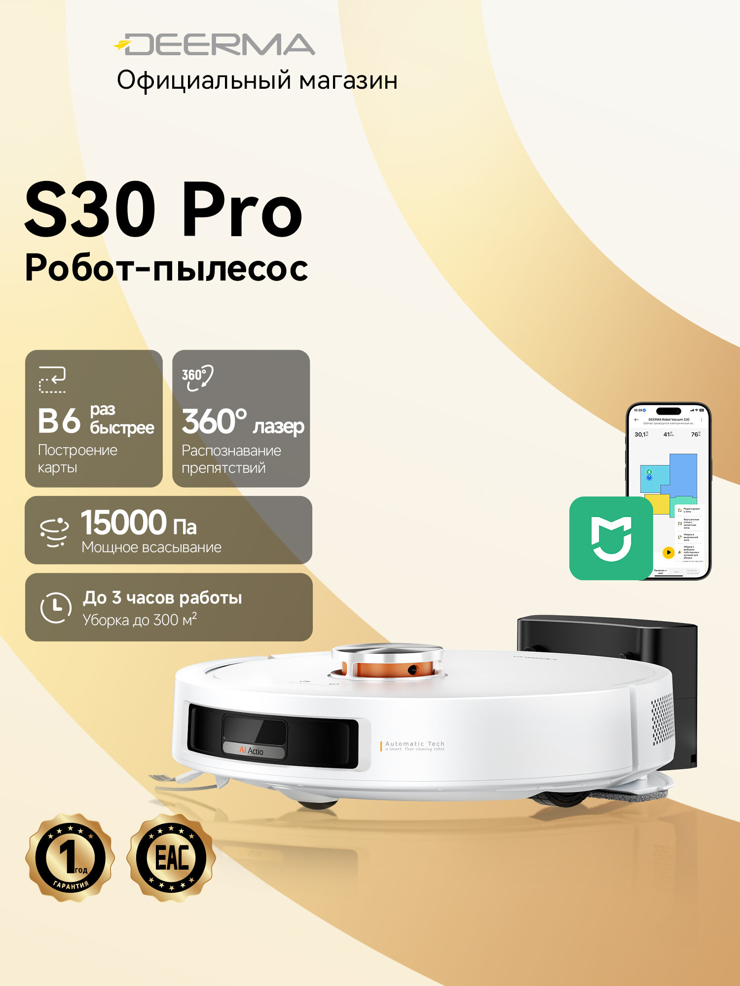 Робот-пылесос Deerma "S30 PRO, лазер, влажная уборка