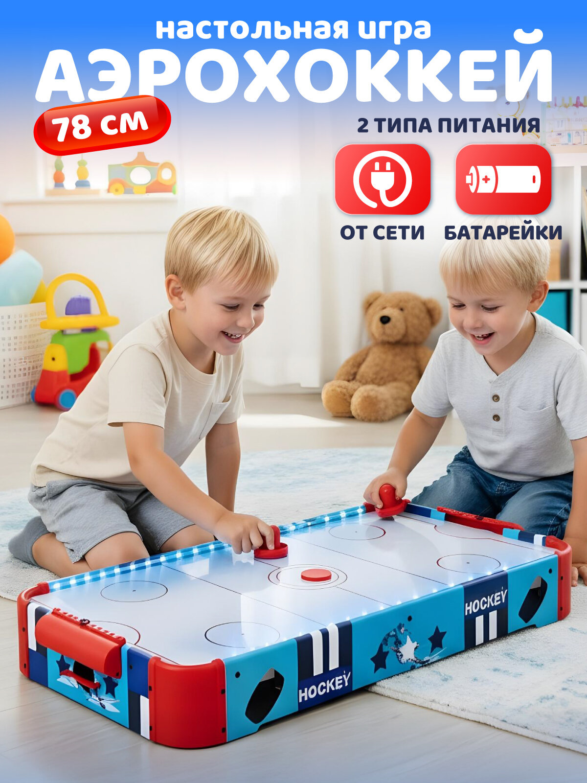 Настольный аэрохоккей, командная игра, соревнования, подарок, для детей, для мальчиков/девочек, голубой, JB8400006