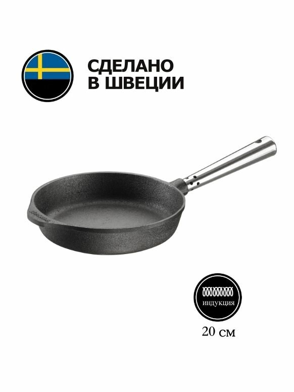Сковорода чугунная глубокая Skeppshult со стальной ручкой, 20 см