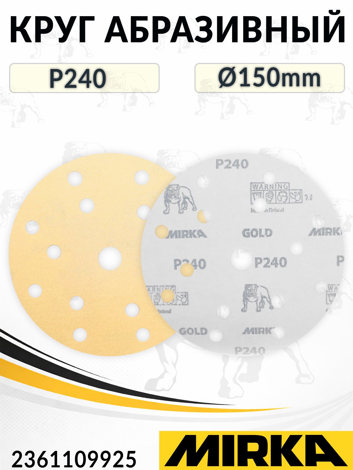 50шт - круг абразивный P 240 150мм 15 отверстий GOLD MIRKA