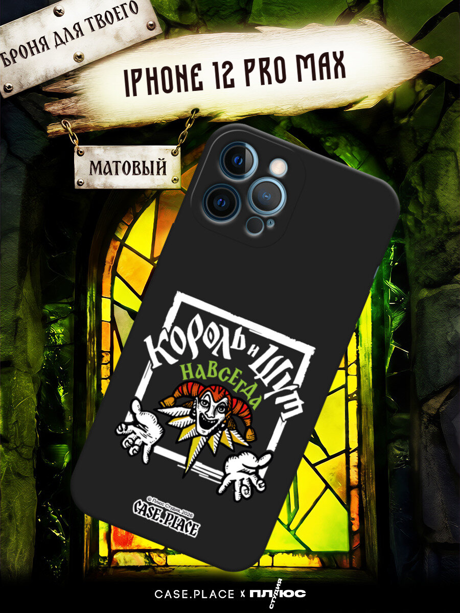 Чехол на Apple iPhone 12 Pro Max / Айфон 12 Про Макс с принтом КИШ. Логотип сериала