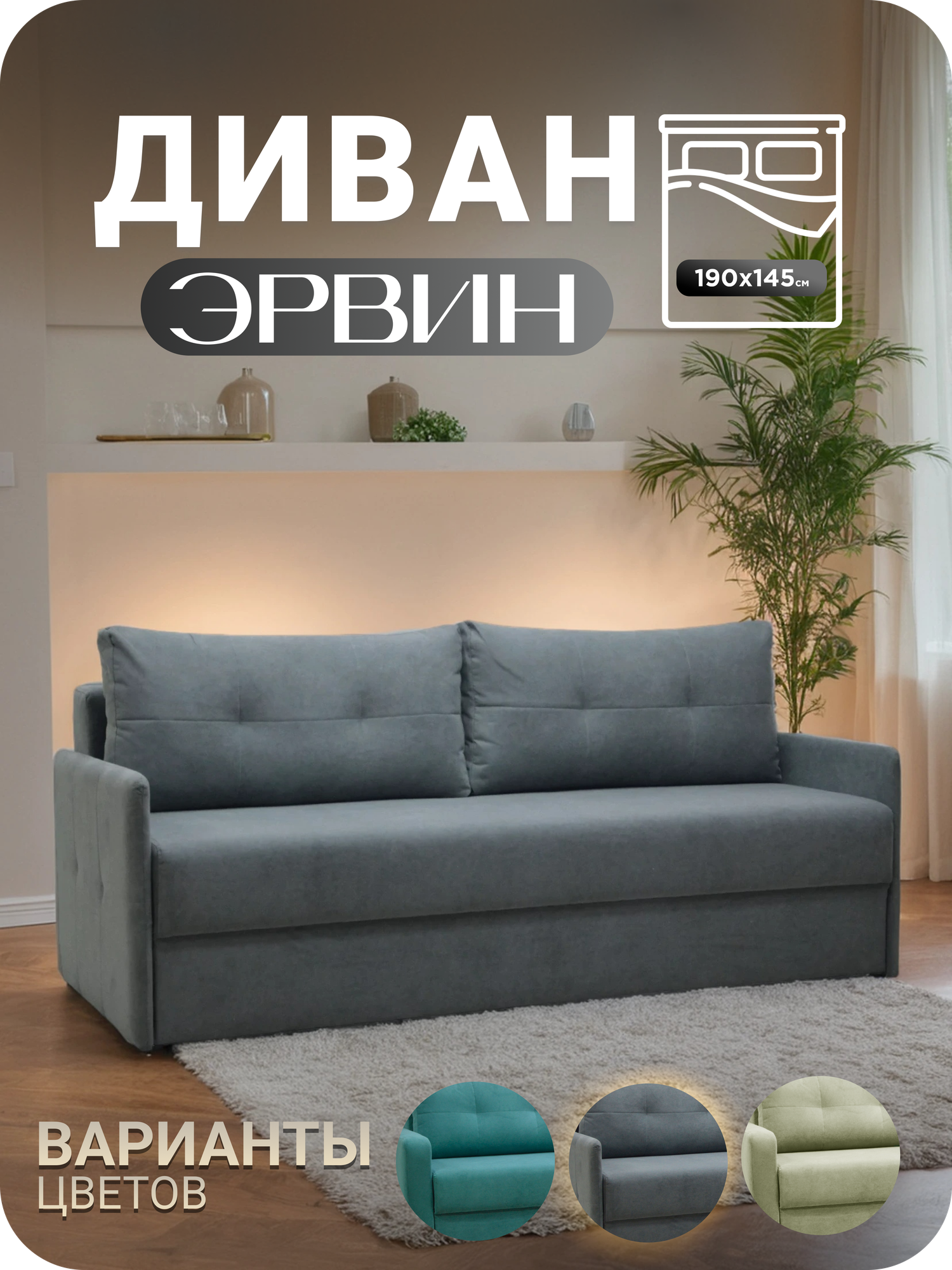 Диван-кровать Эрвин, Центр Мебель, 200x95x77, цвет серый, еврокнижка