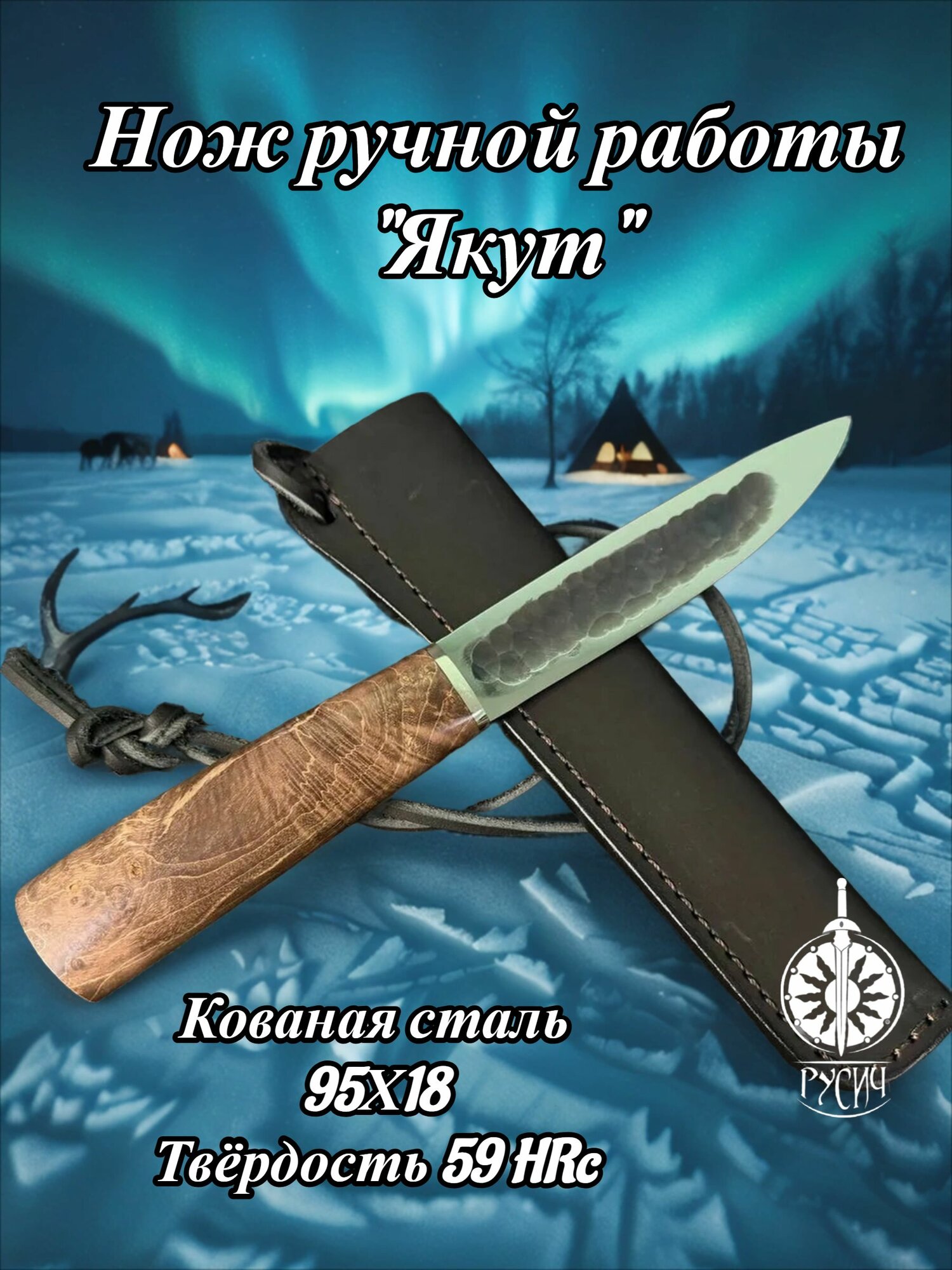 Нож ручной работы "Якут"