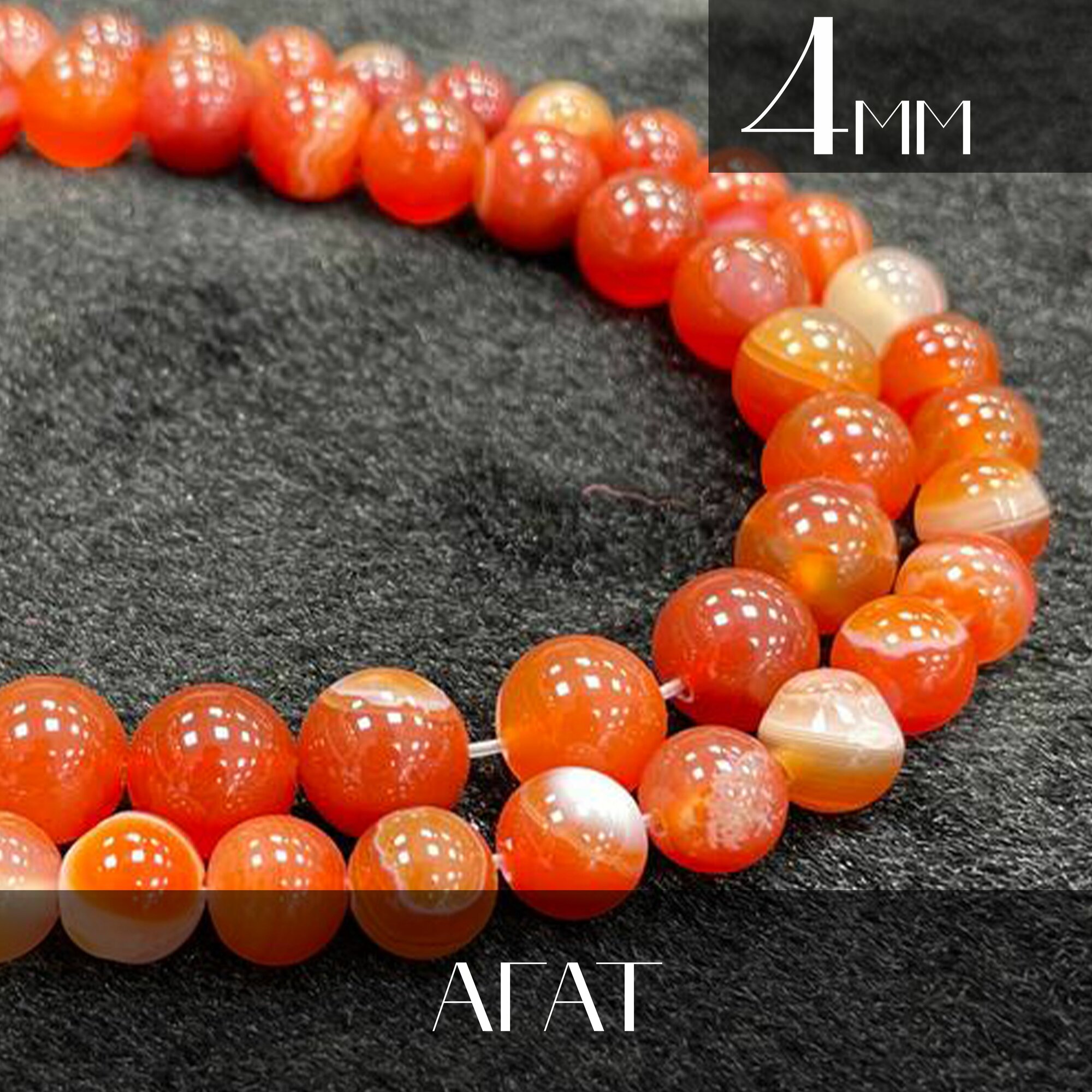 Агат натуральный камень, бусины шарик 4 мм, около 95 шт, цвет: Красный