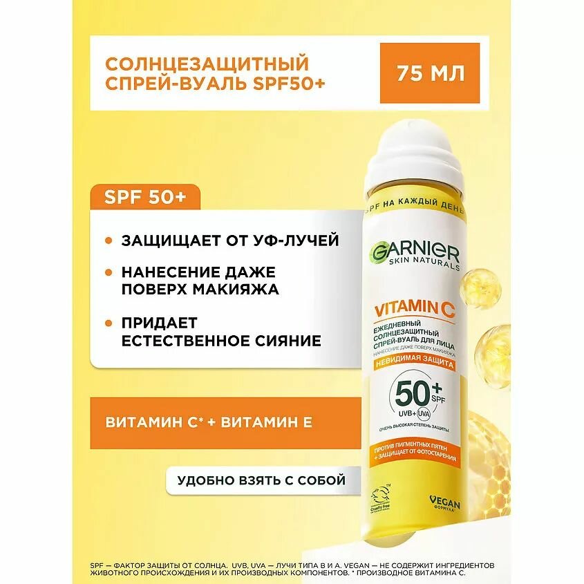 GARNIER Ежедневный солнцезащитный спрей-вуаль для лица SPF 50+ Skin Naturals, 75 мл