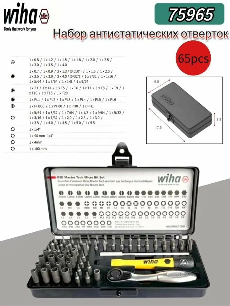 WIHA 75965, 65-предметный набор электронных антистатических микросверл ESD, насадки для отверток для обслуживания прецизионного оборудования