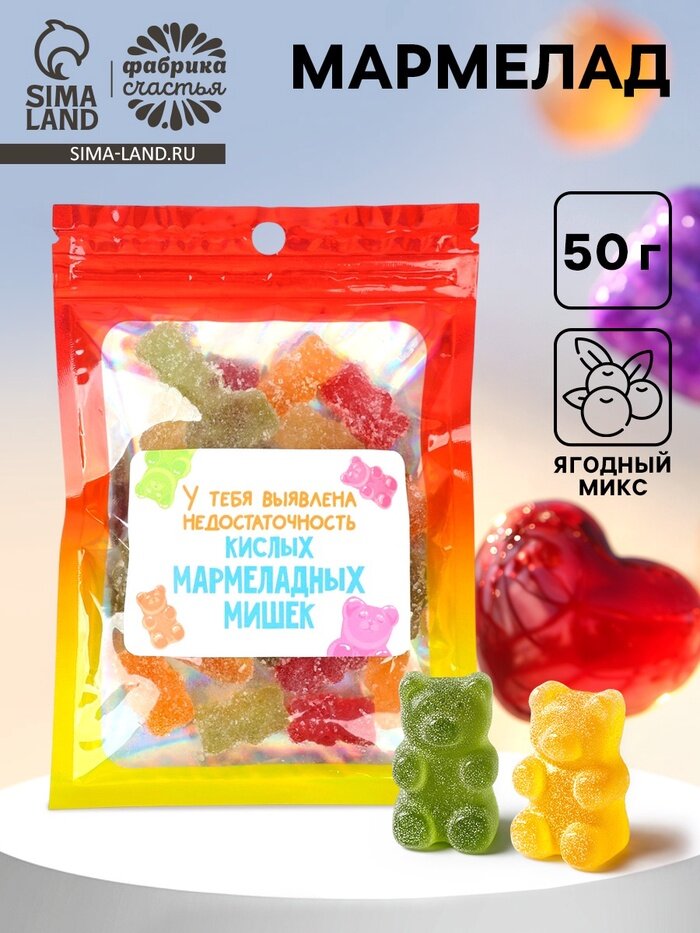 Мармелад жевательный «Нехватка кислых мишек», 50 г